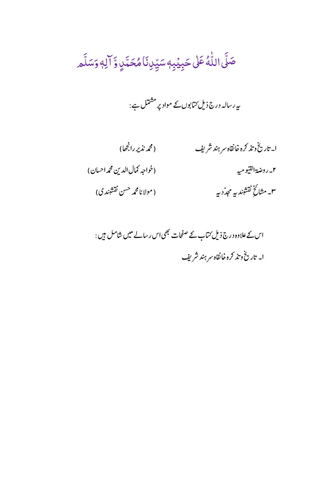 Hazrat Khawaja Abdul Ahad | PDF