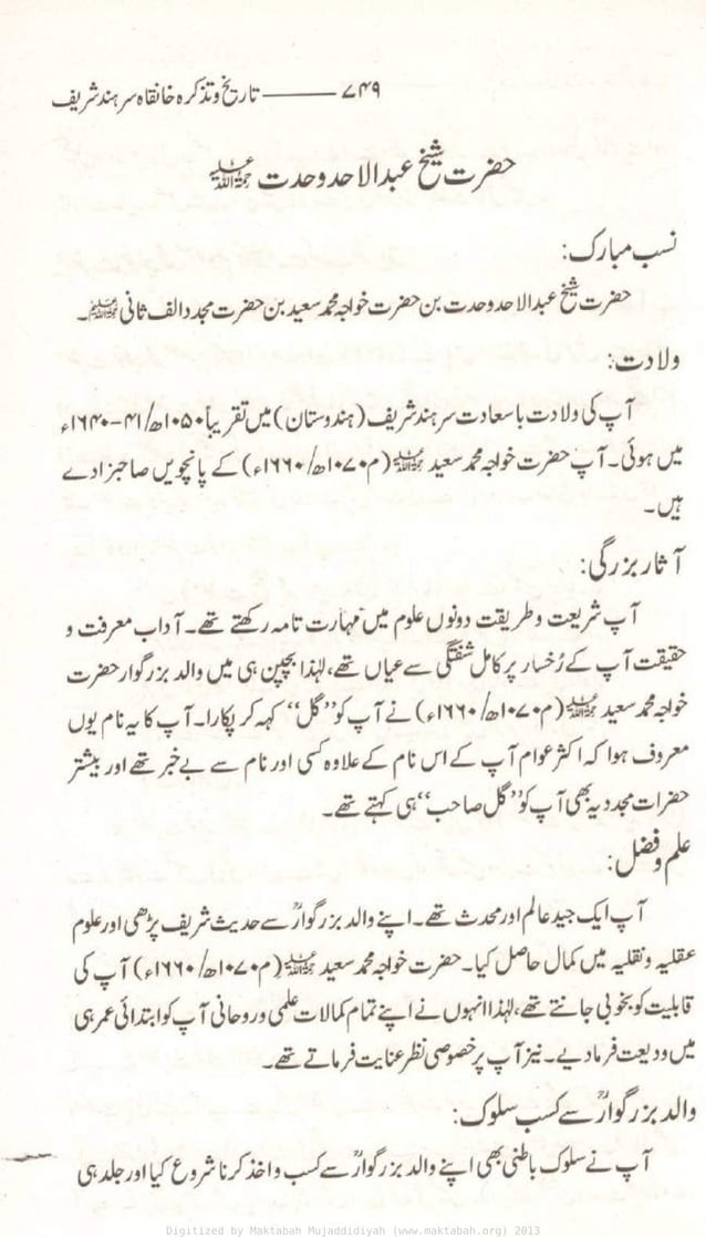 Hazrat Khawaja Abdul Ahad | PDF