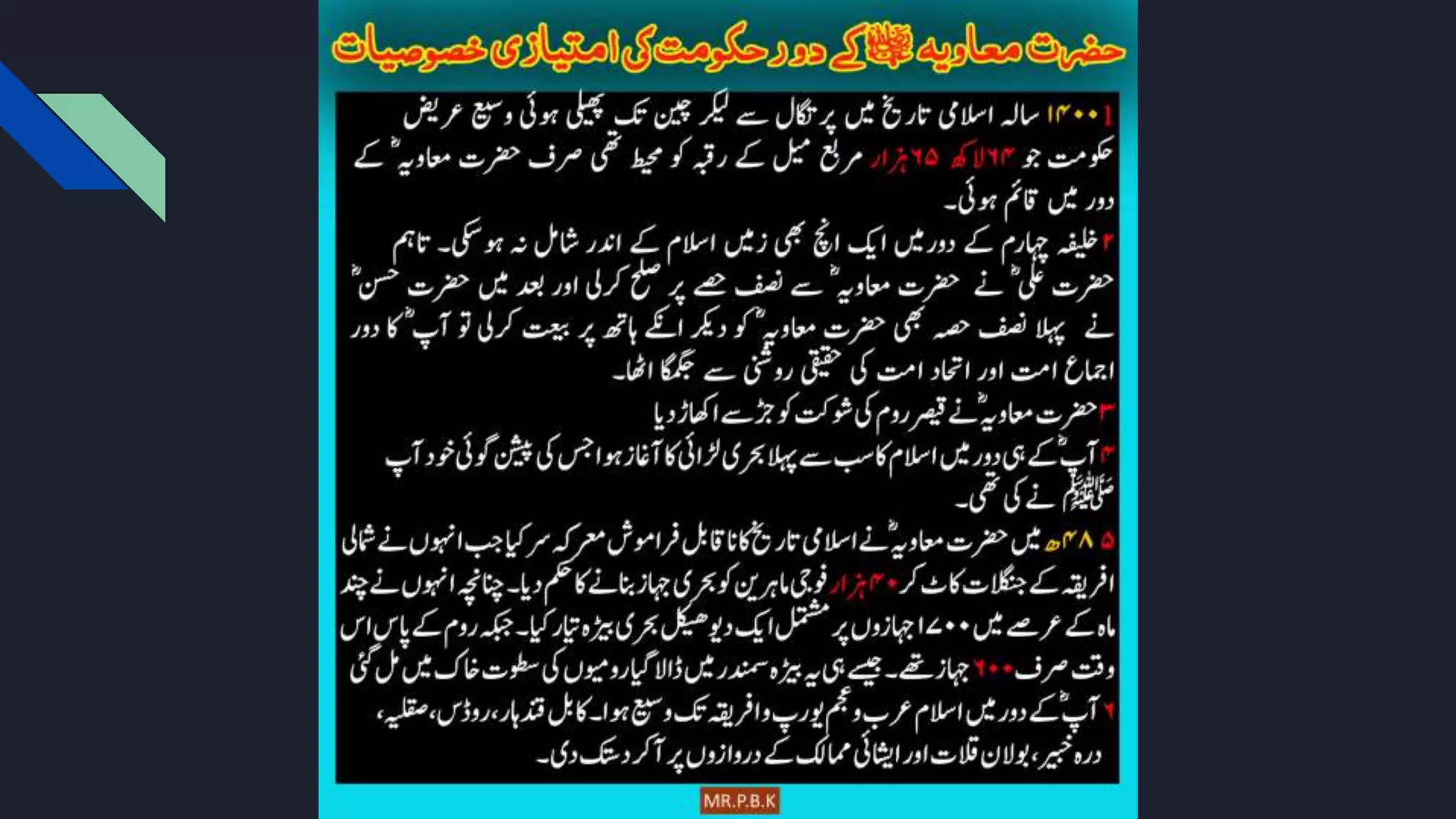 Hazrat muavia status virtues and governance | PPTX