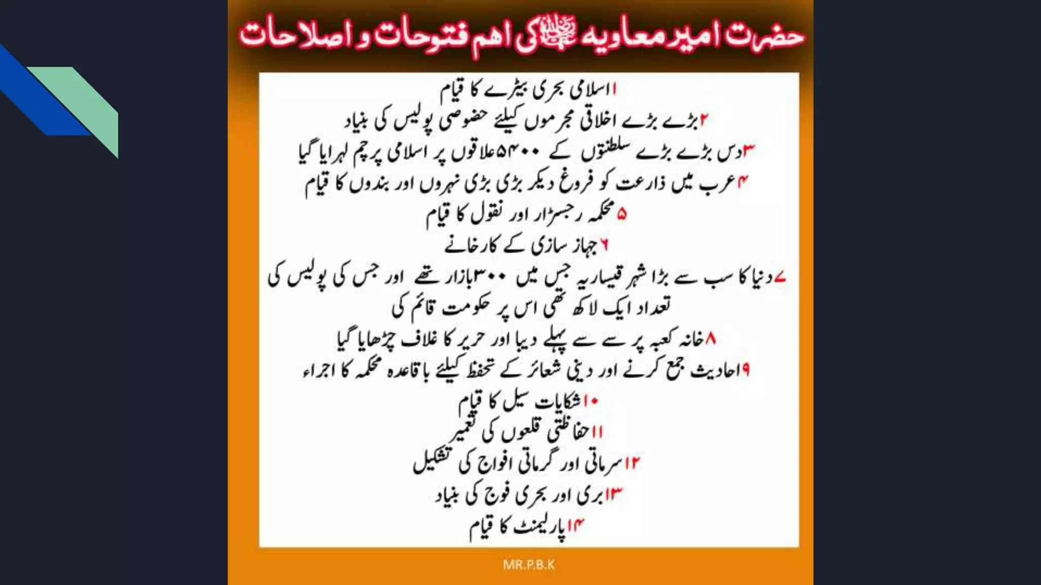 Hazrat muavia status virtues and governance | PPTX