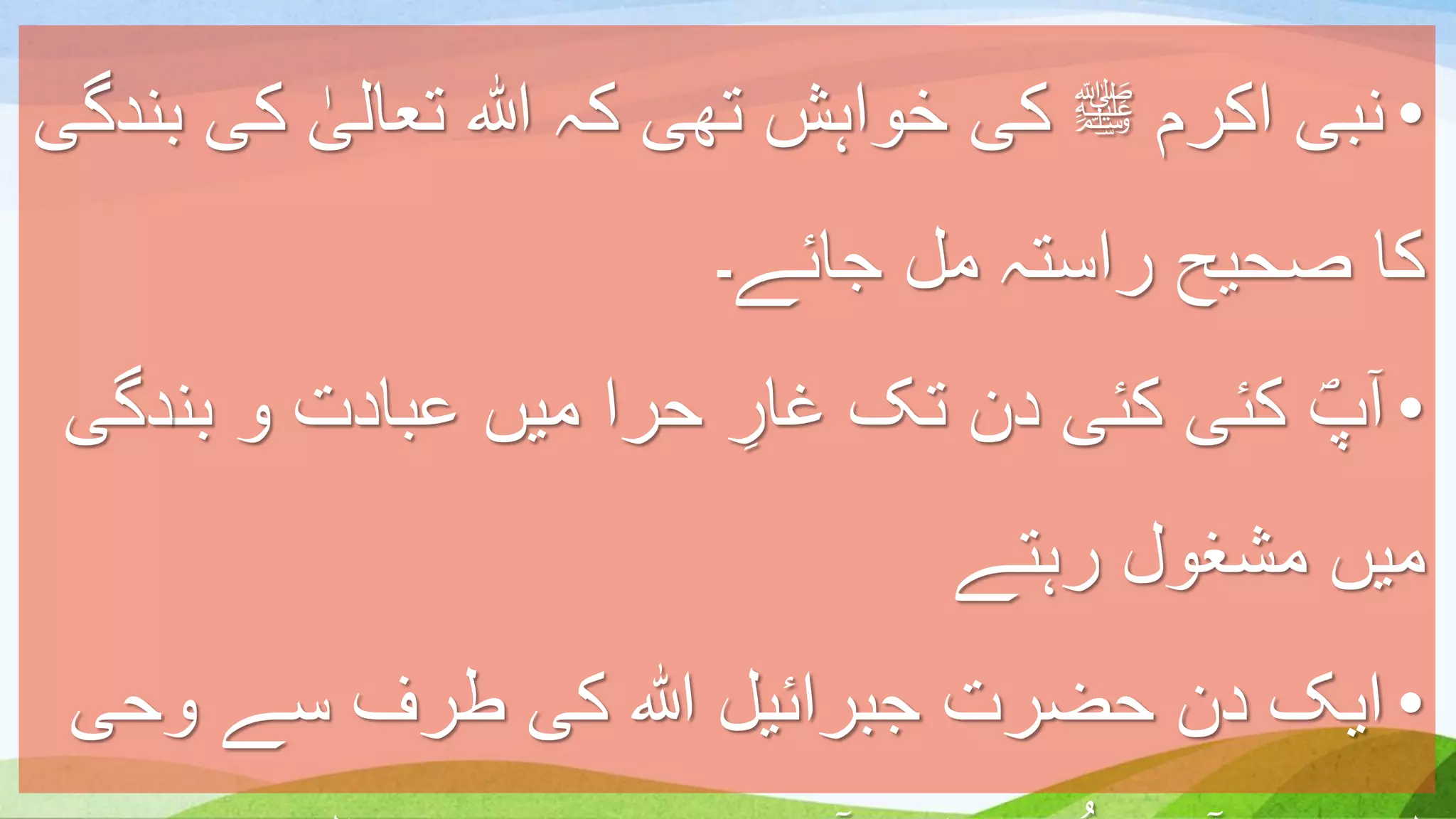 Hazrat Muhammad Part 2 Ppt