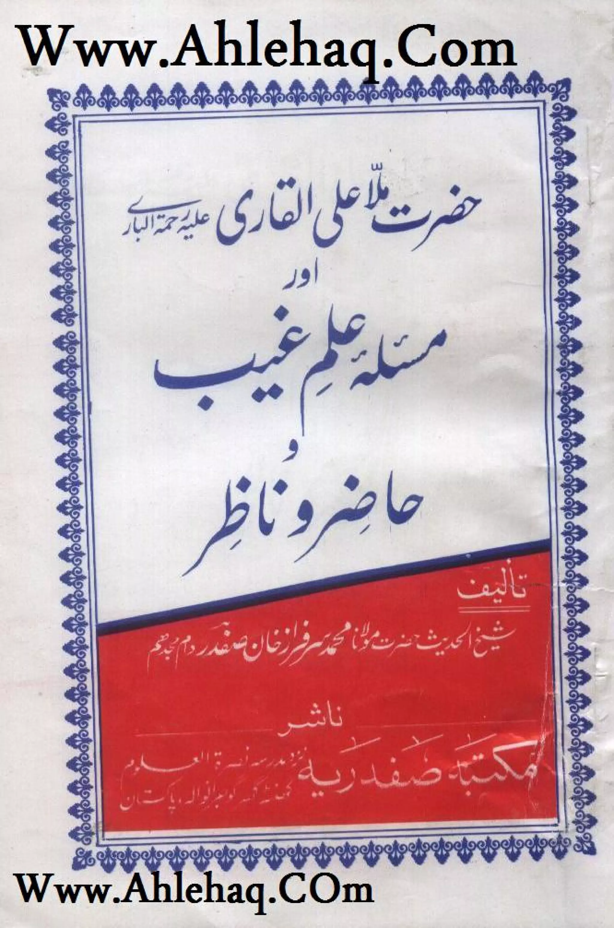 Hazrat mullah ali al qari aor masla ilm e ghaib wa hazir o nazir | PDF