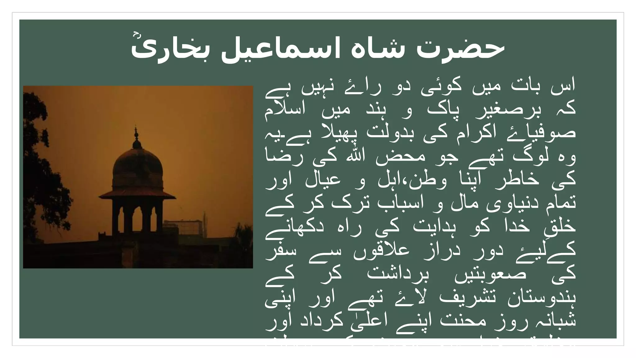 Hazrat Shah Ismail Bukhari R.A | PPT