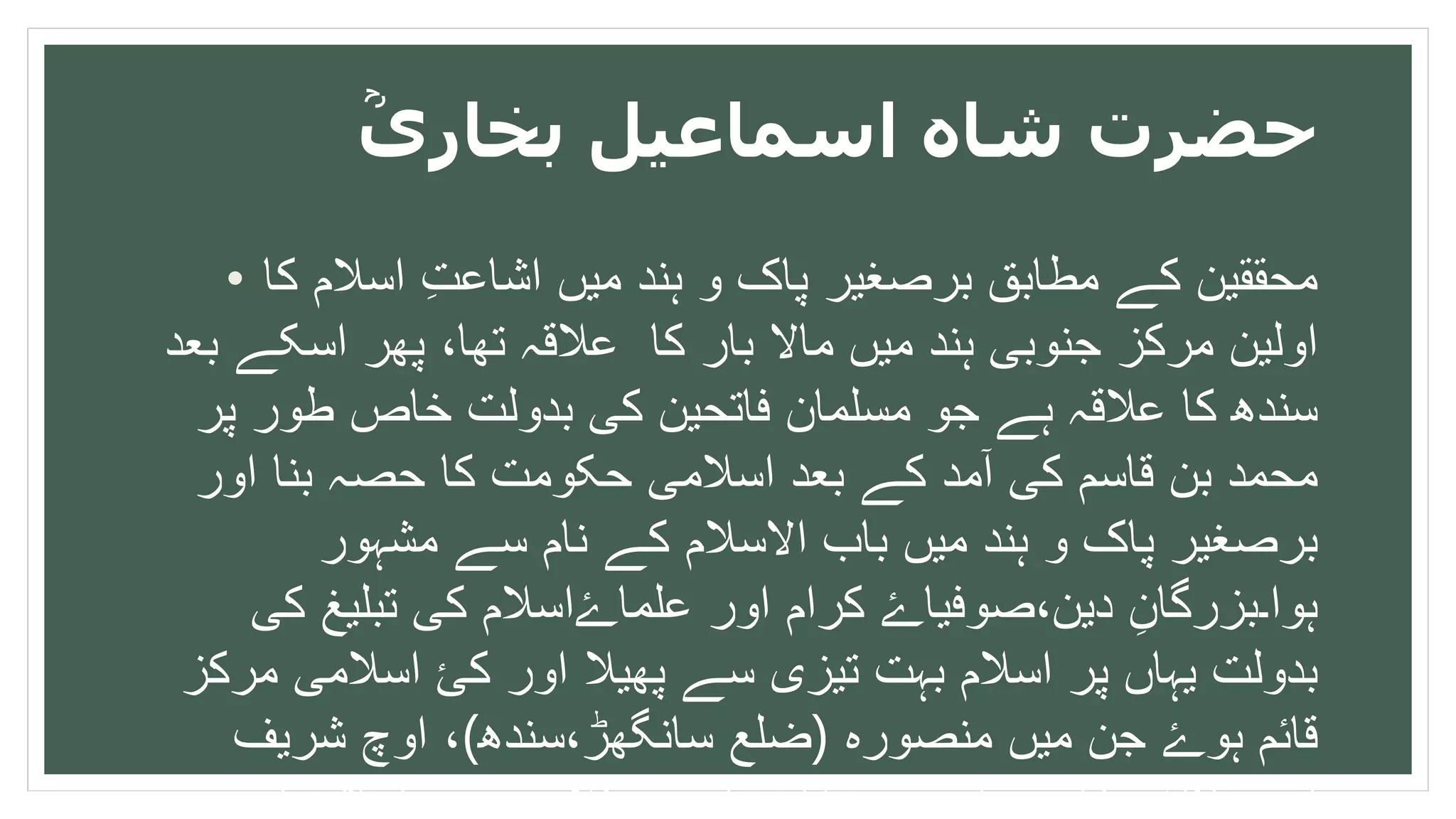 Hazrat Shah Ismail Bukhari R.A | PPT