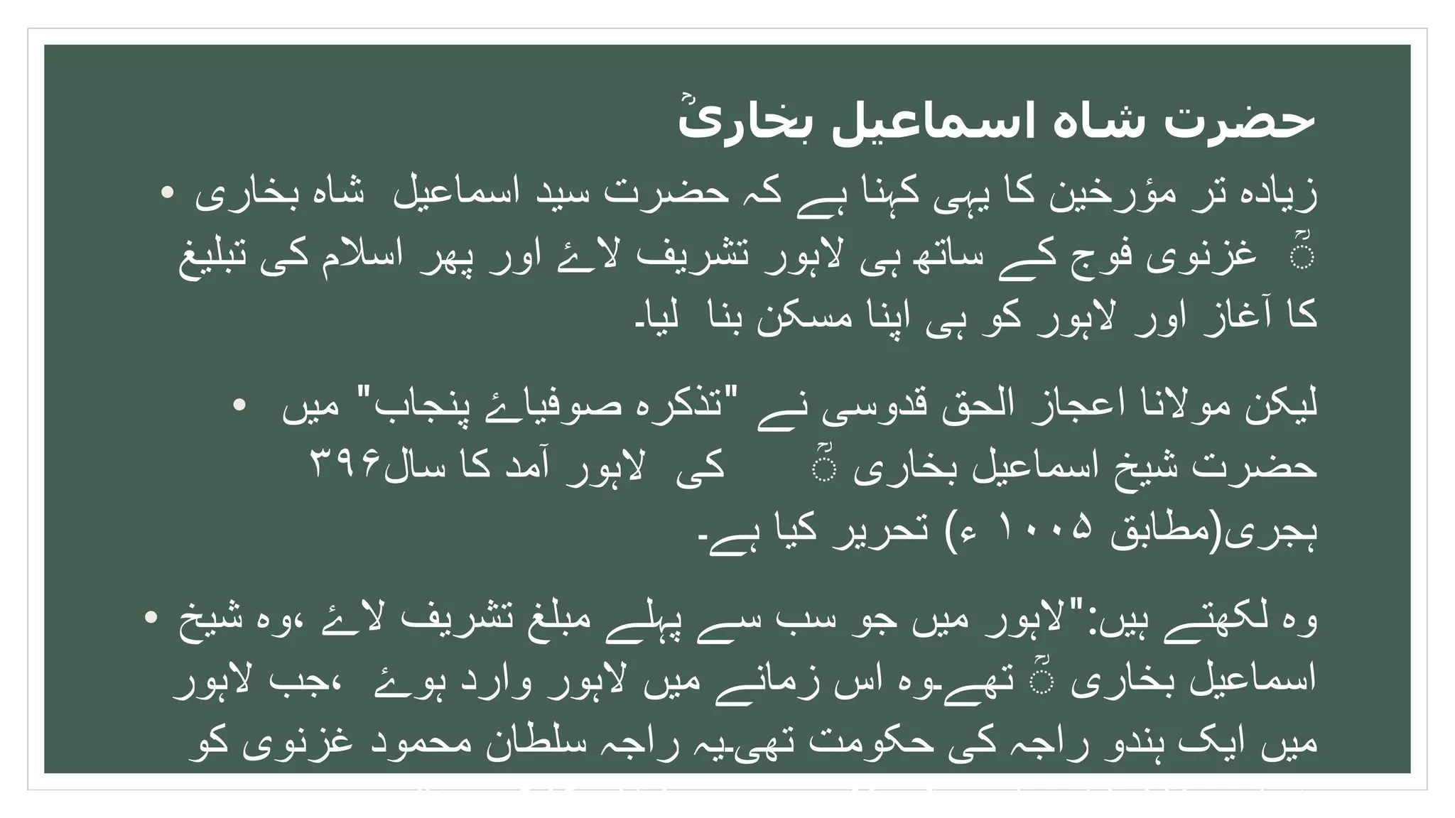 Hazrat Shah Ismail Bukhari R.A | PPT