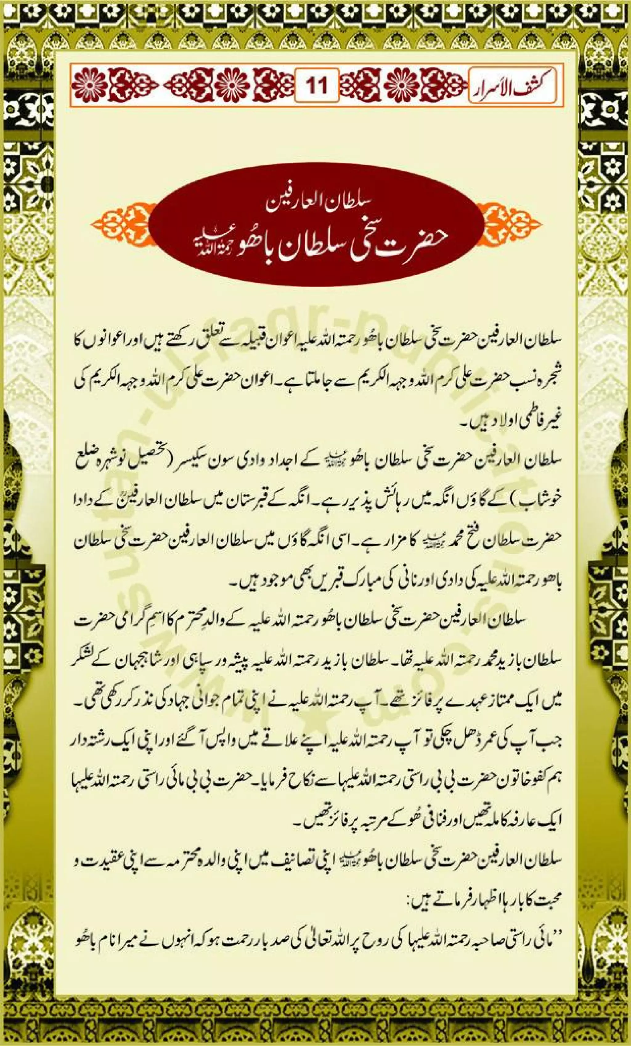 Kashf ul Asrar by Hazrat Sultan Bahoo | PDF