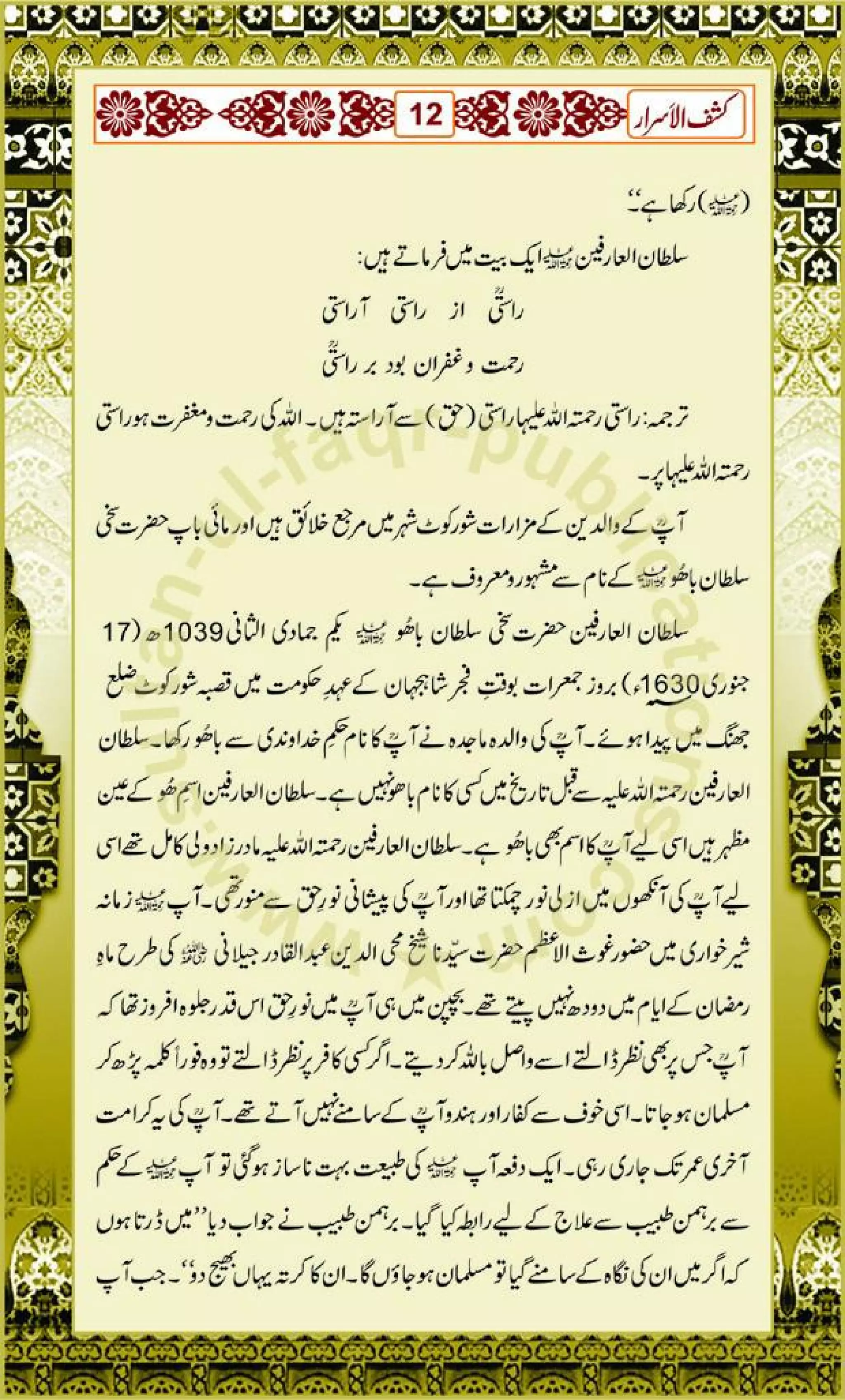 Kashf ul Asrar by Hazrat Sultan Bahoo | PDF