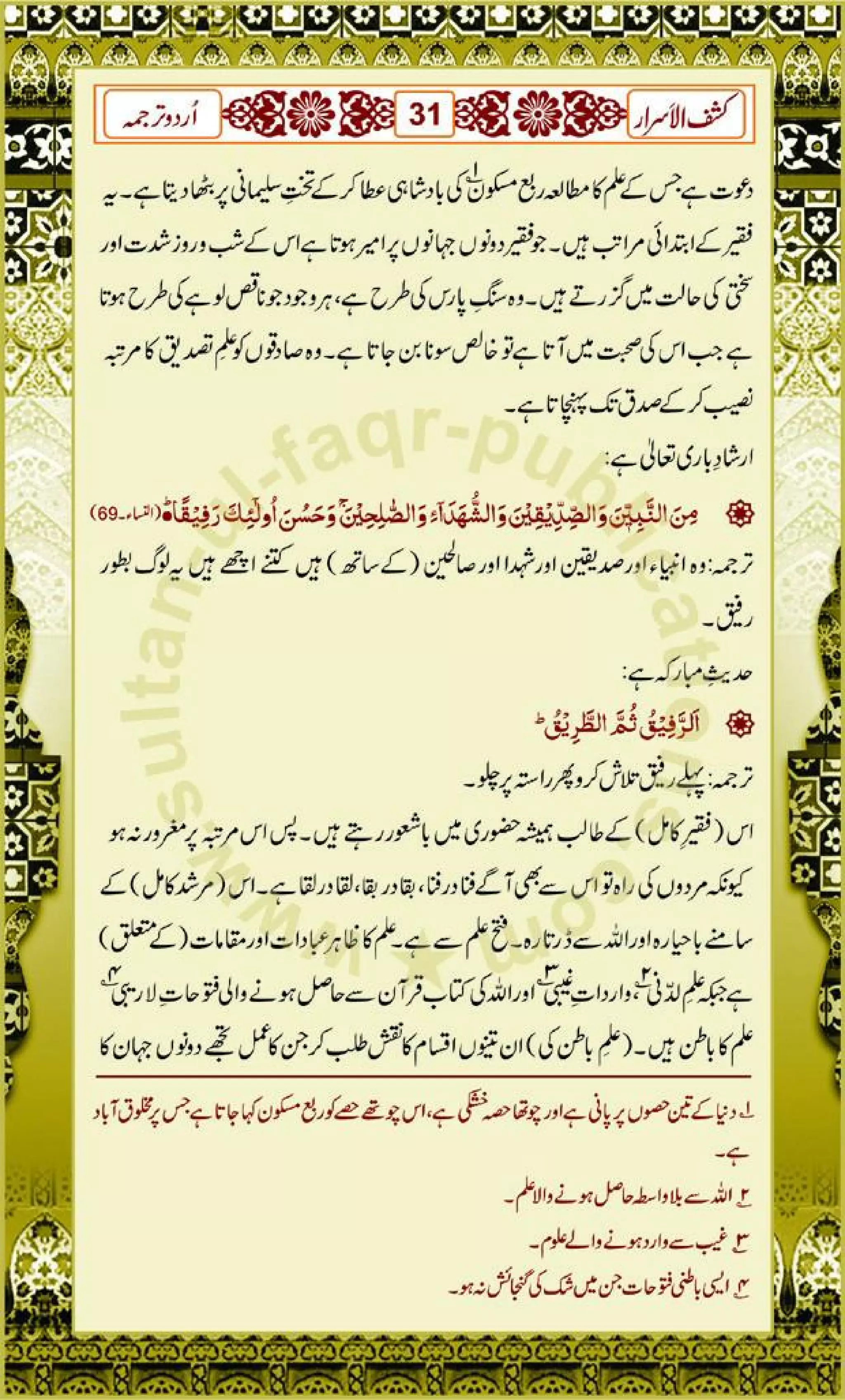 Kashf ul Asrar by Hazrat Sultan Bahoo | PDF