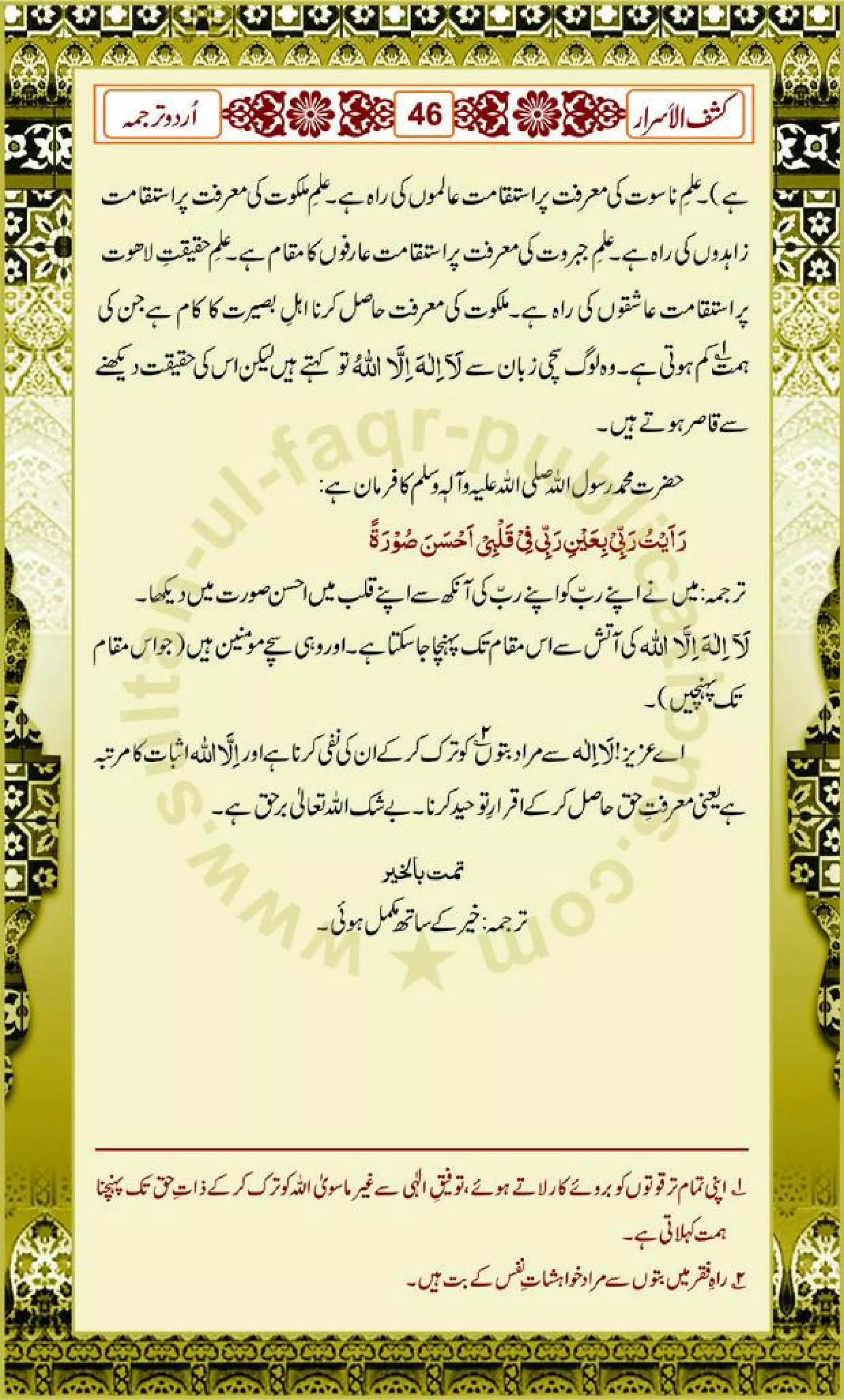Kashf ul Asrar by Hazrat Sultan Bahoo | PDF