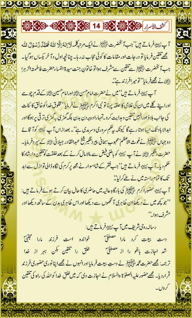 Kashf ul Asrar by Hazrat Sultan Bahoo | PDF