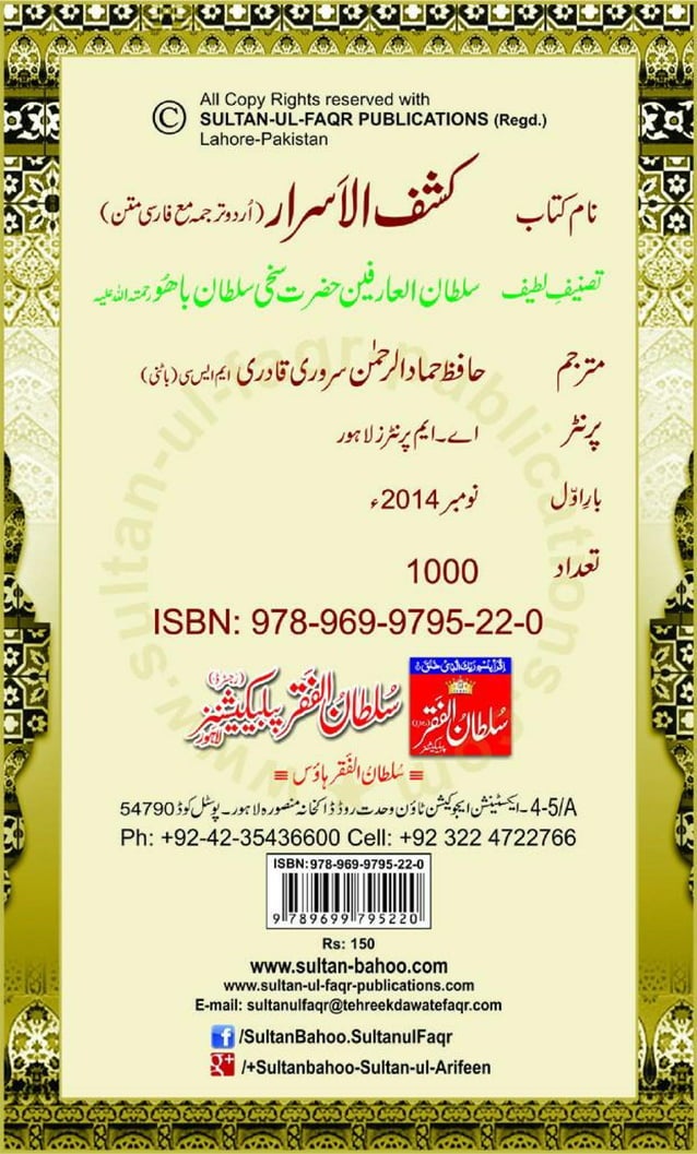 Kashf ul Asrar by Hazrat Sultan Bahoo | PDF