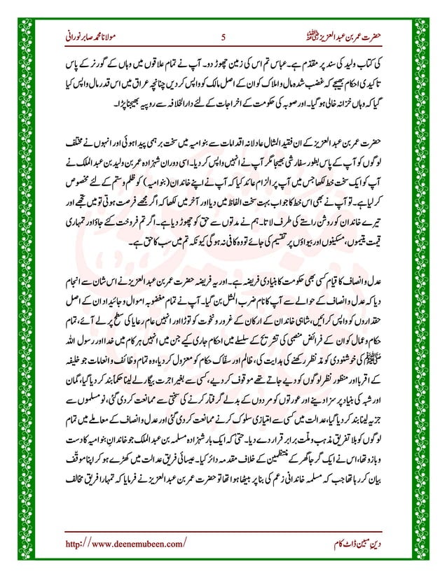 Hazrat umar bin abdul aziz | PDF
