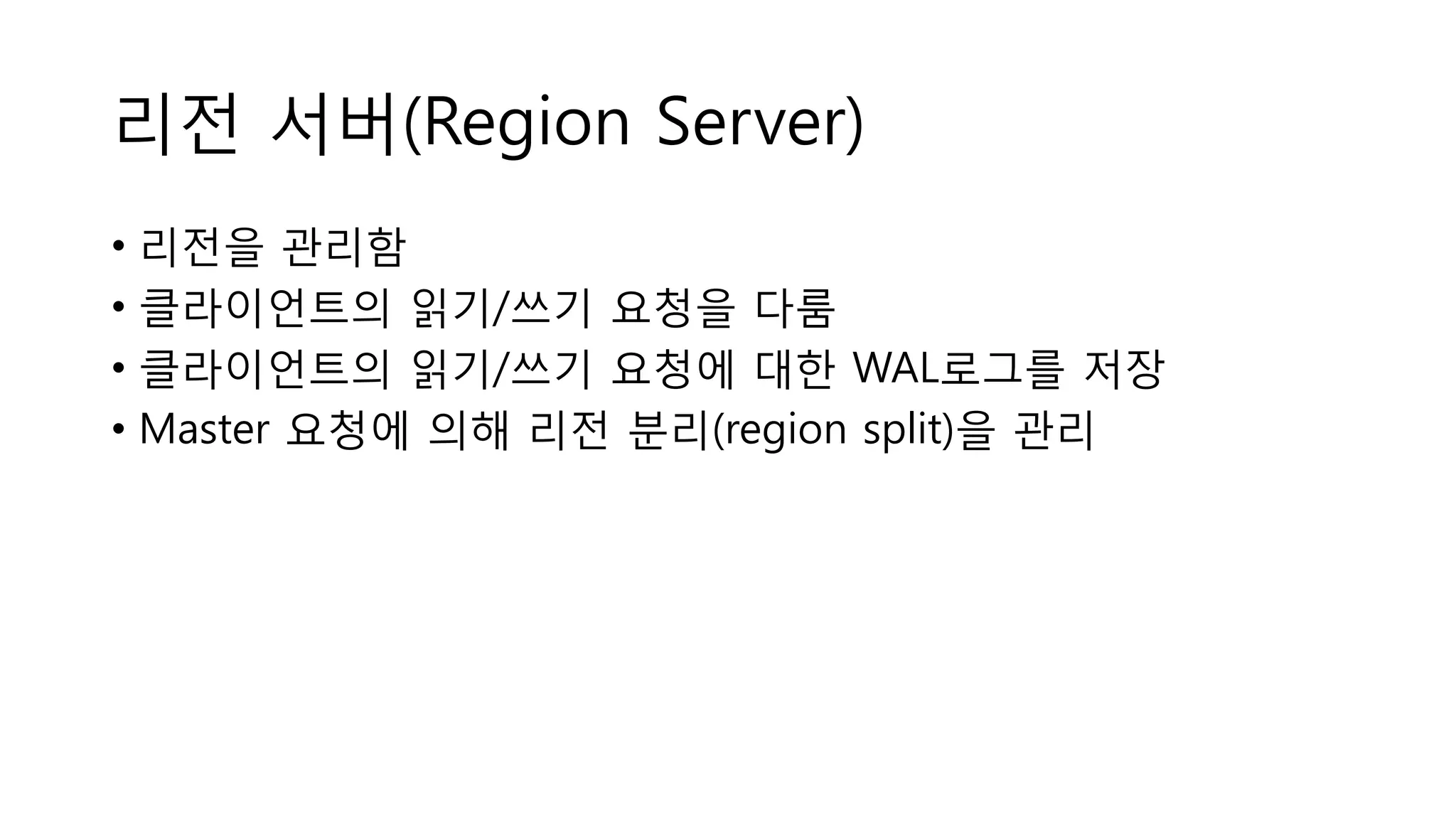 Apache hbase overview (20160427) | PPT