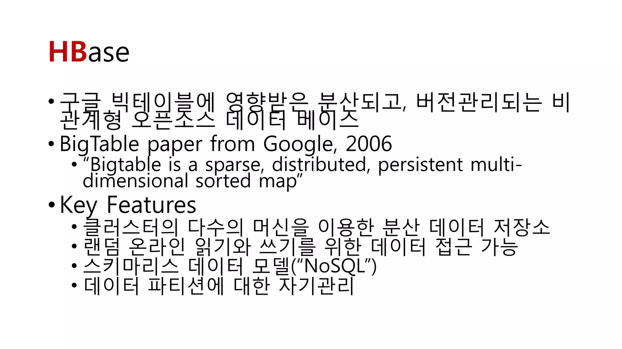 Apache hbase overview (20160427) | PPT