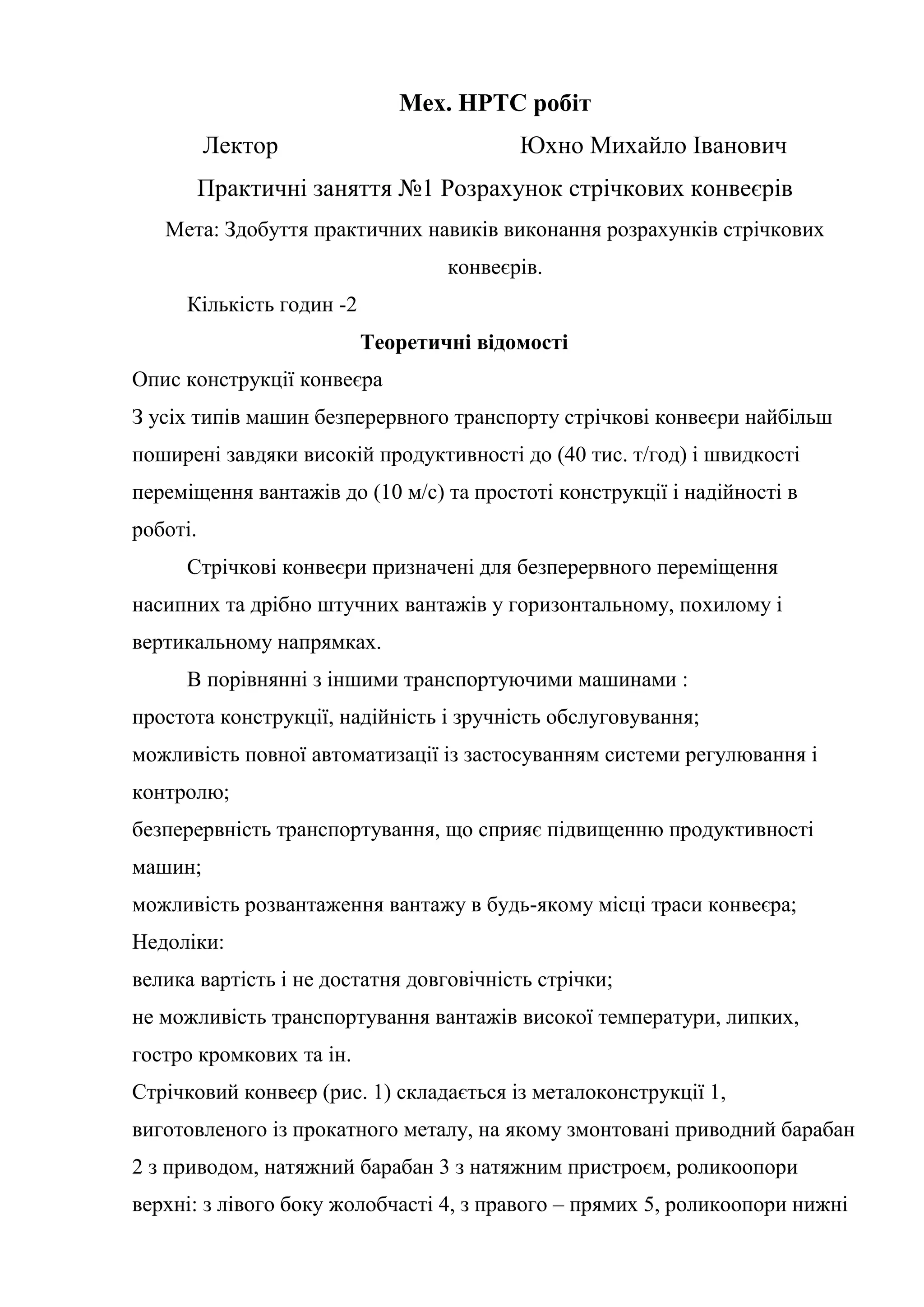 стрічковий | PDF