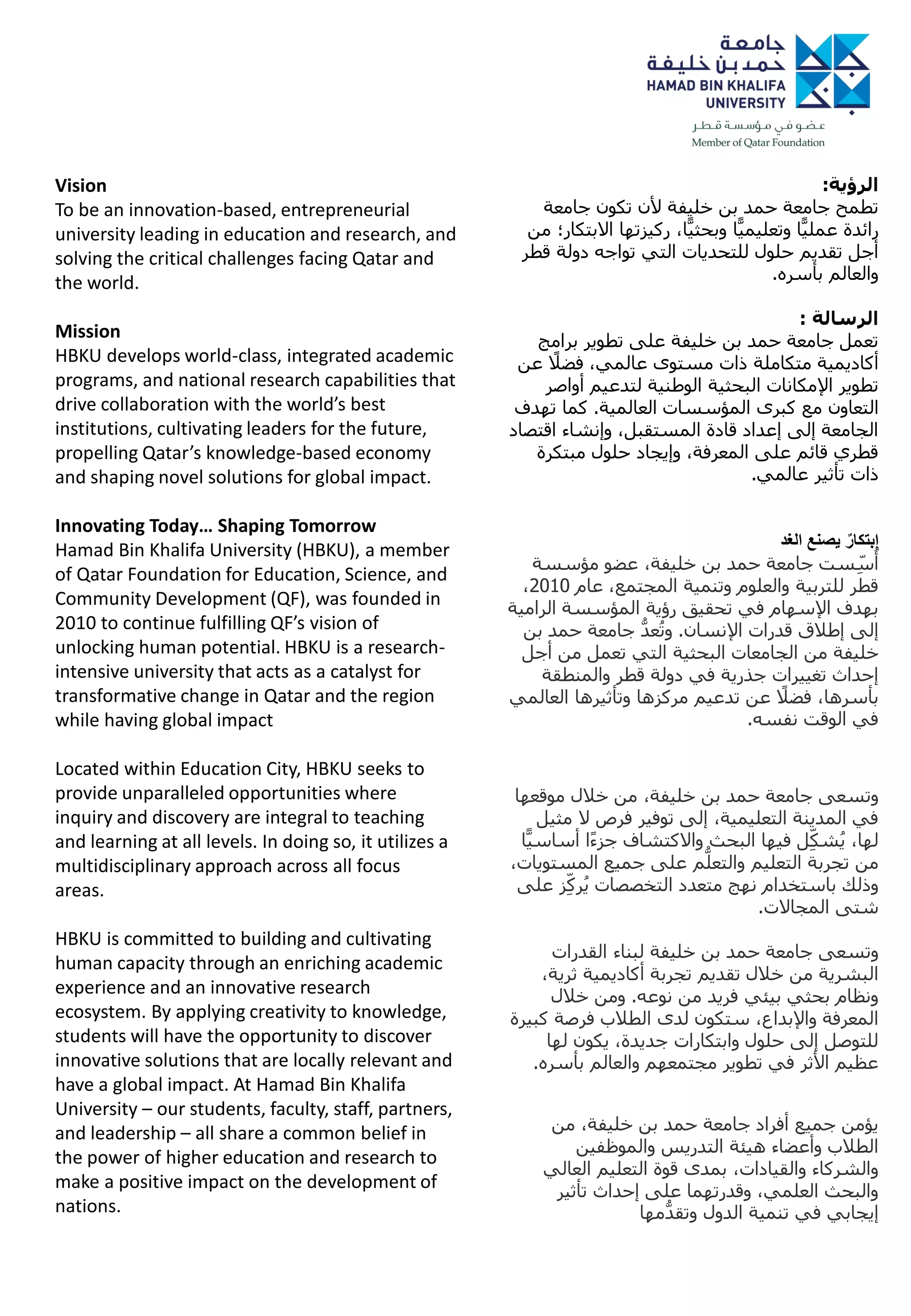 Introduction to Hamad Bin Khalifa University - Qatar | PPTX