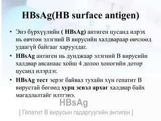 H bs ag, anti hbs | PPTX