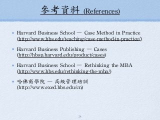 Case Method at Harvard Business School | PDF