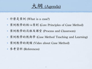 Case Method at Harvard Business School | PDF