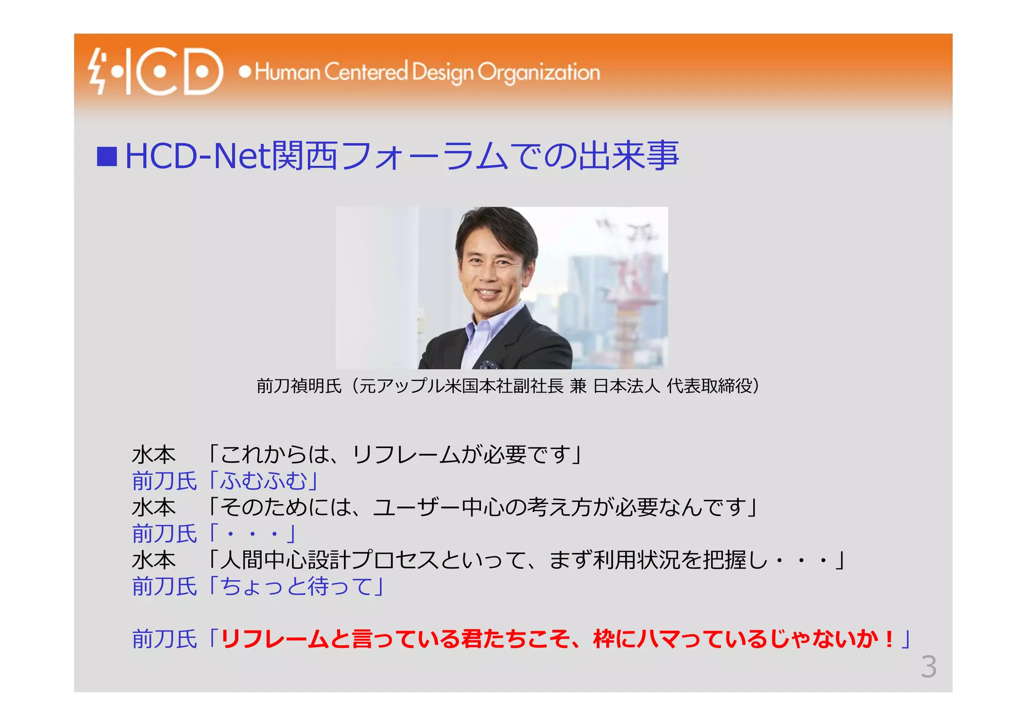 HCD-Net forum2019 Opening Panel | PPT