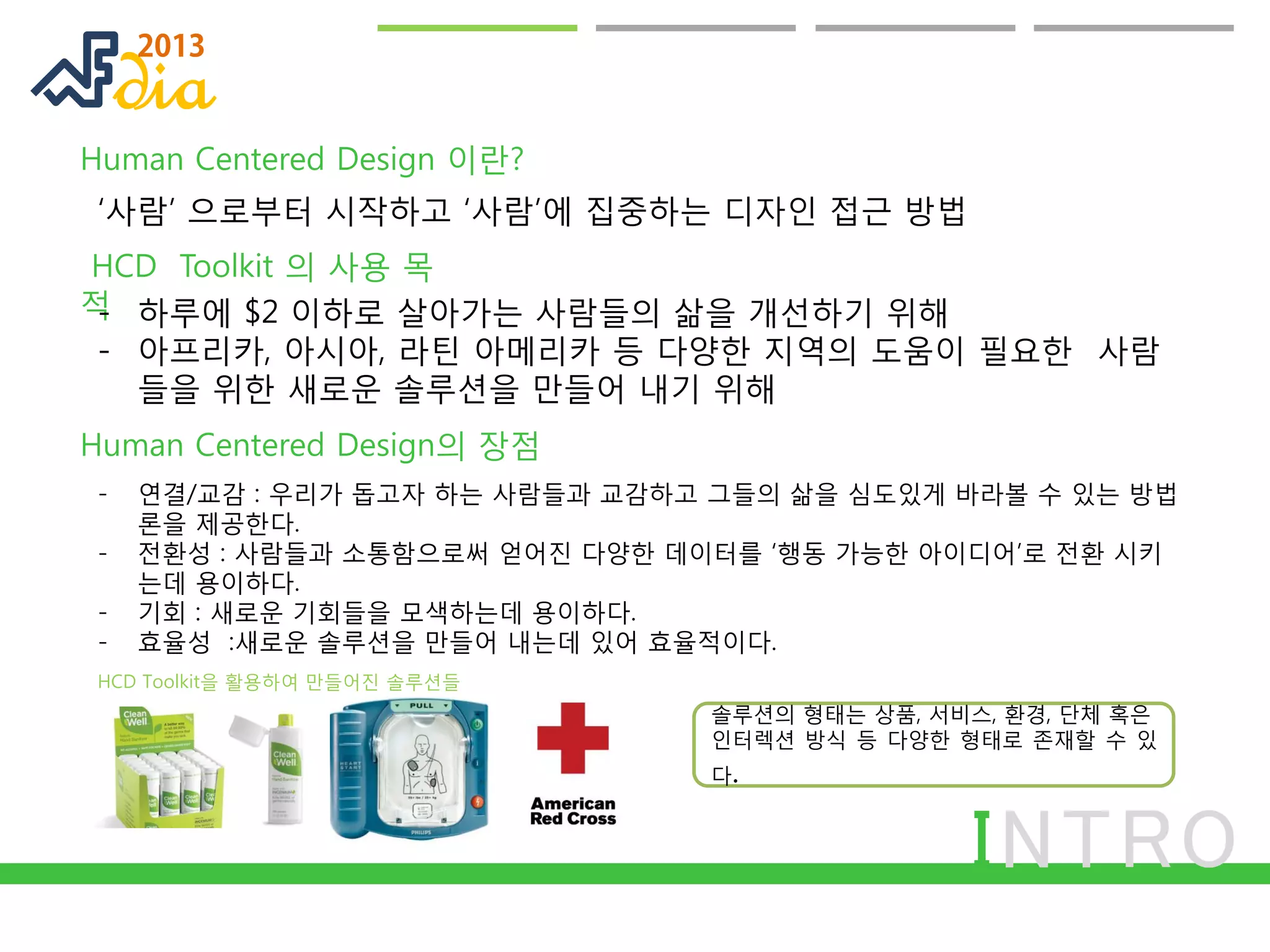 Hcd 방법론 intro | PDF