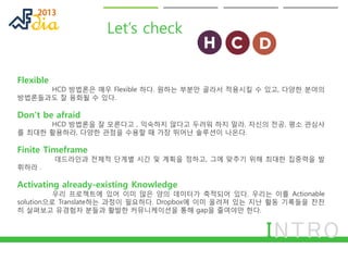 Hcd 방법론 intro | PDF