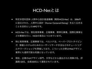 HCD-Net Salon 090804 | PPT