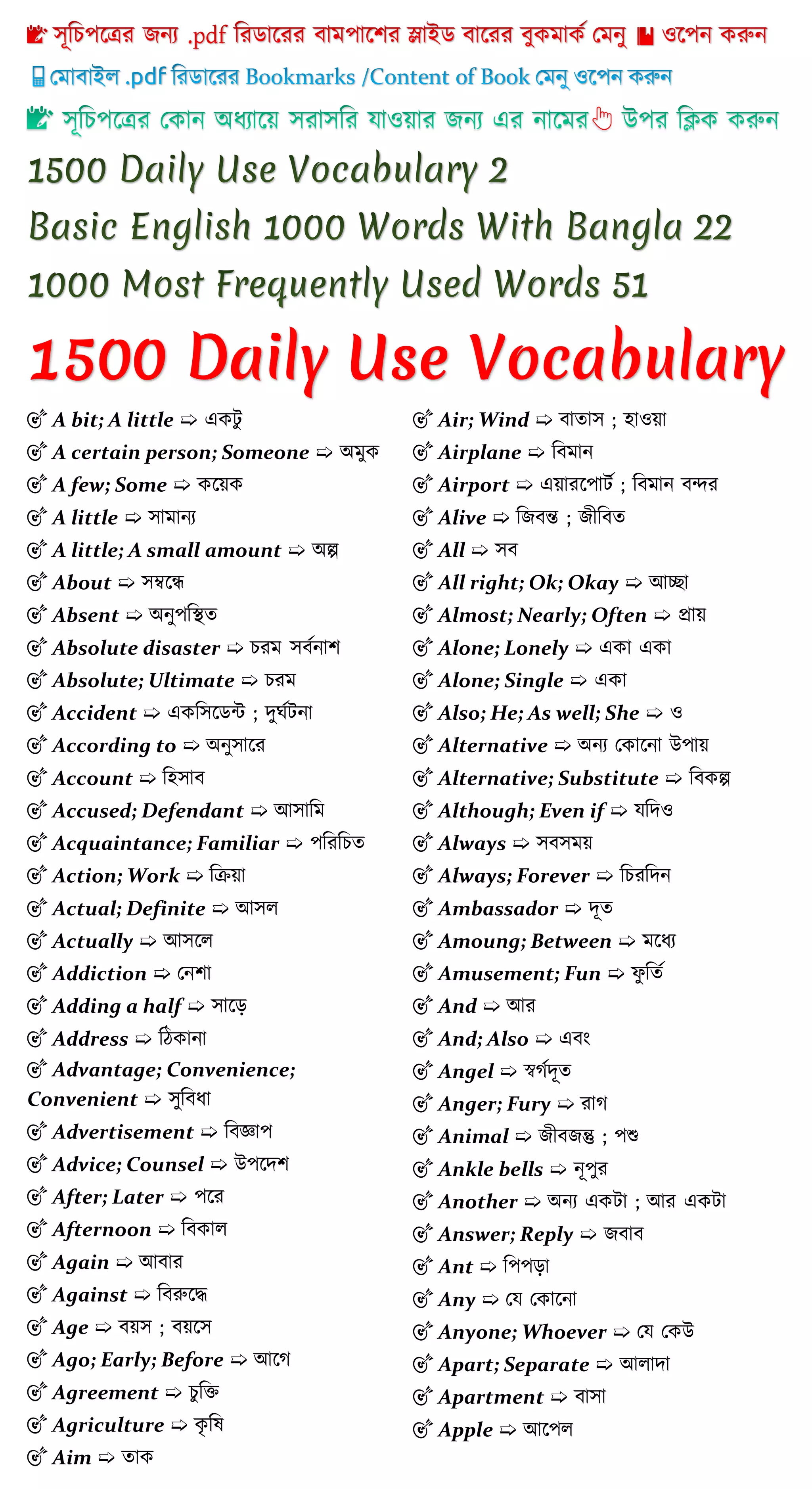 Most common words you should know volume 01 | PDF