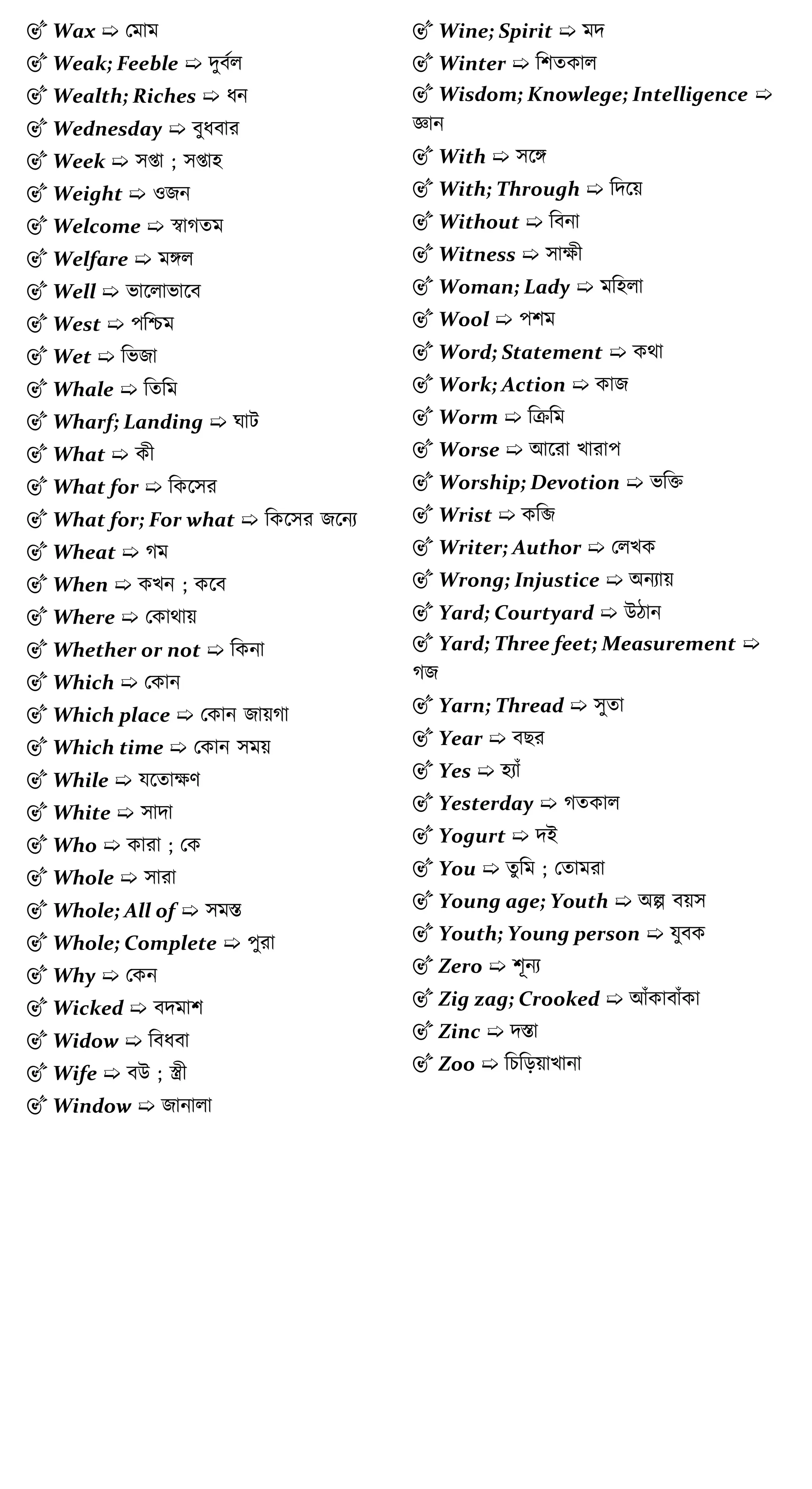 Most common words you should know volume 01 | PDF