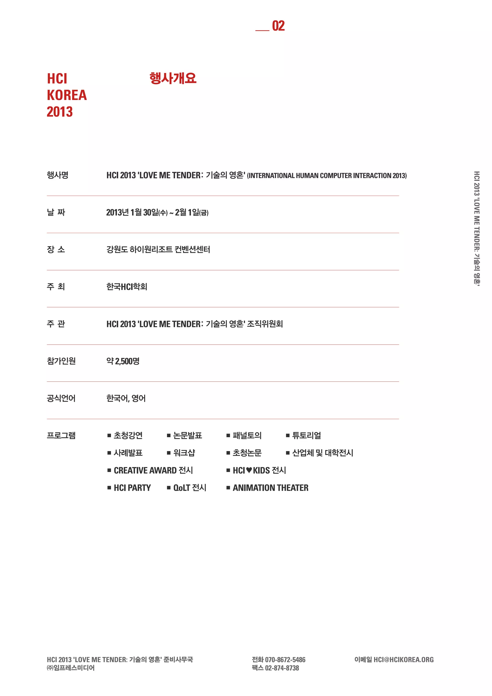 Hci2013 sponsorship package | PDF | Free Download