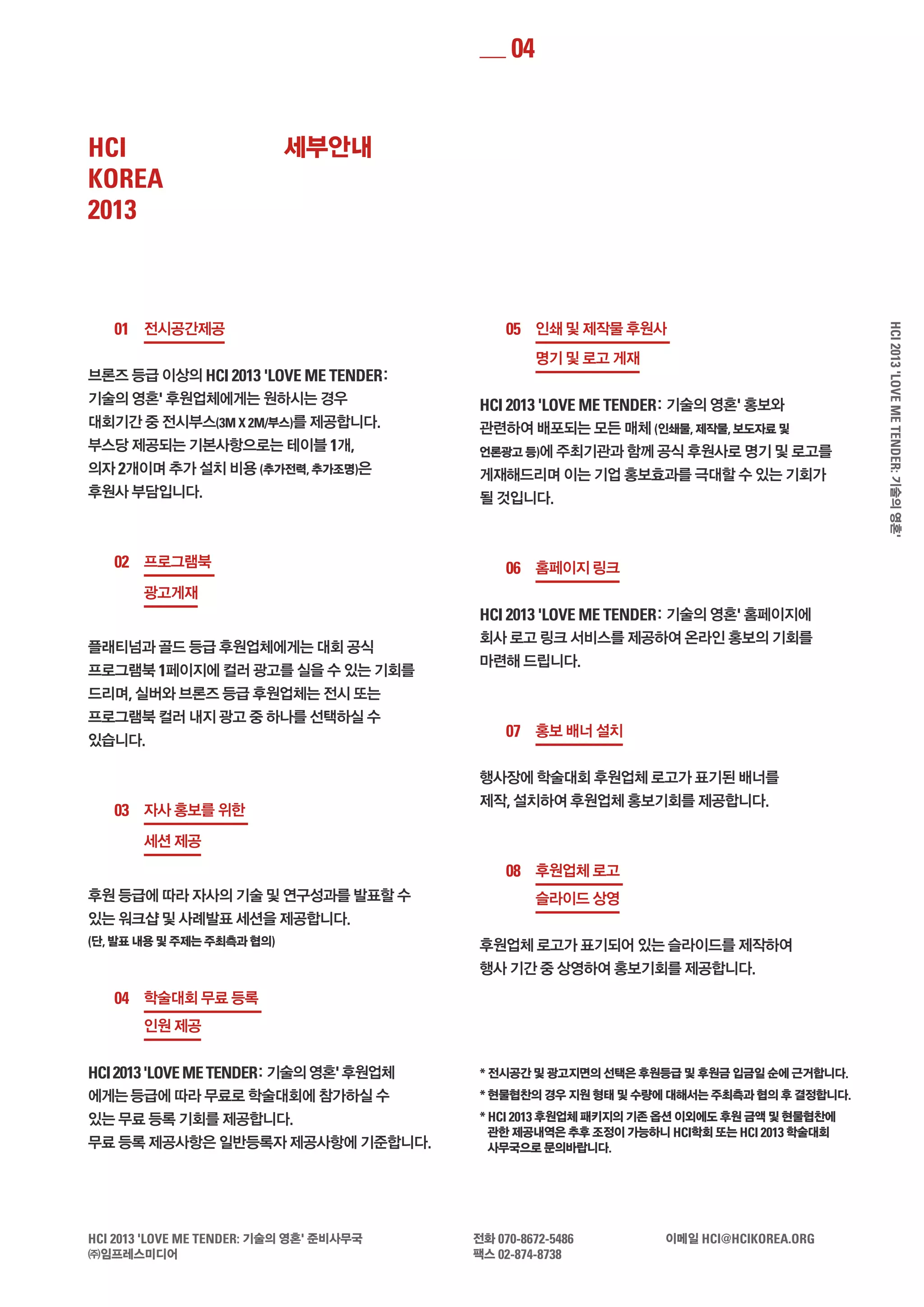 Hci2013 sponsorship package | PDF