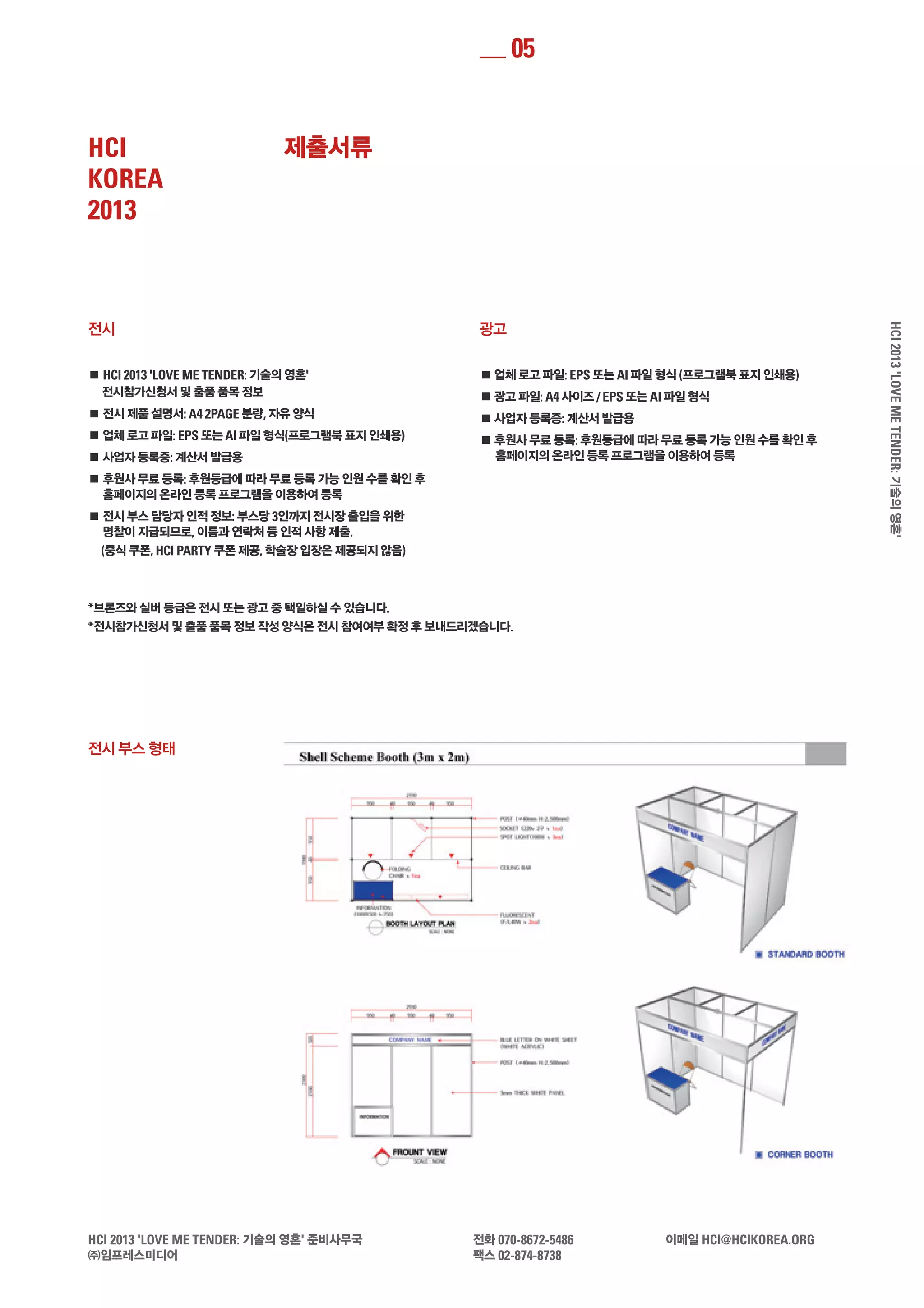 Hci2013 sponsorship package | PDF | Free Download