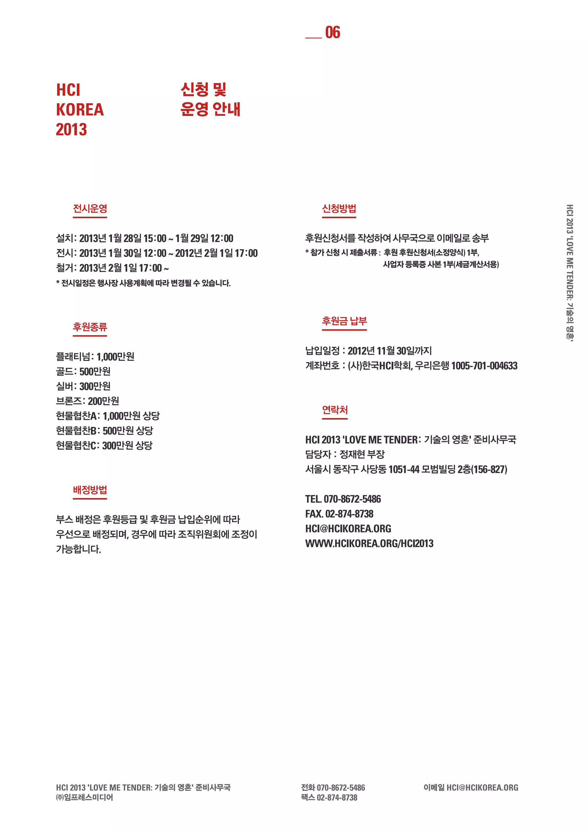 Hci2013 sponsorship package | PDF | Free Download