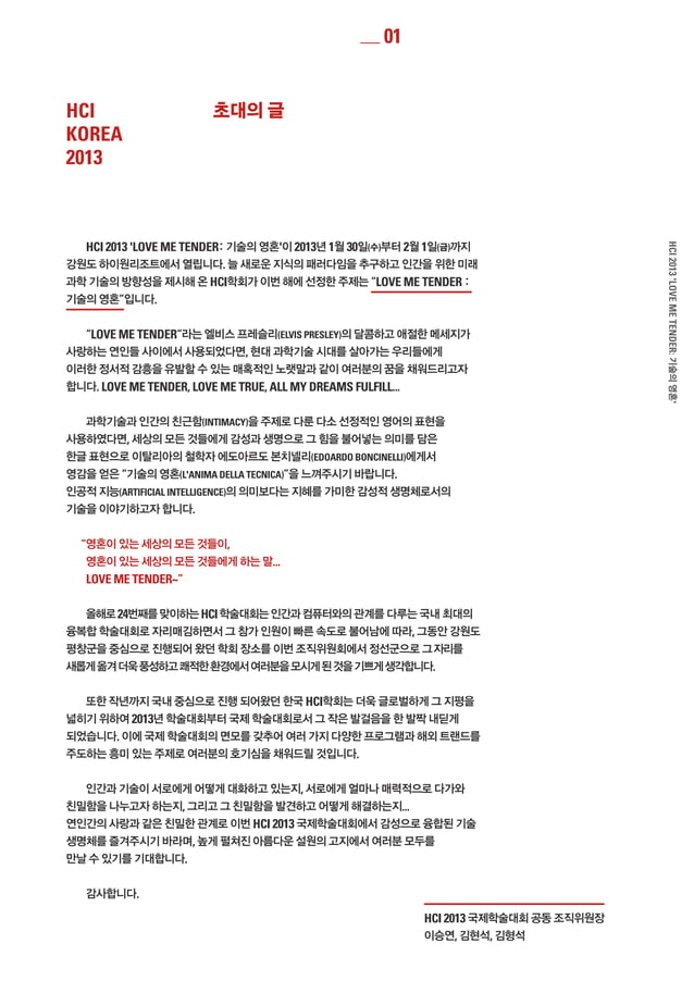 Hci2013 sponsorship package | PDF