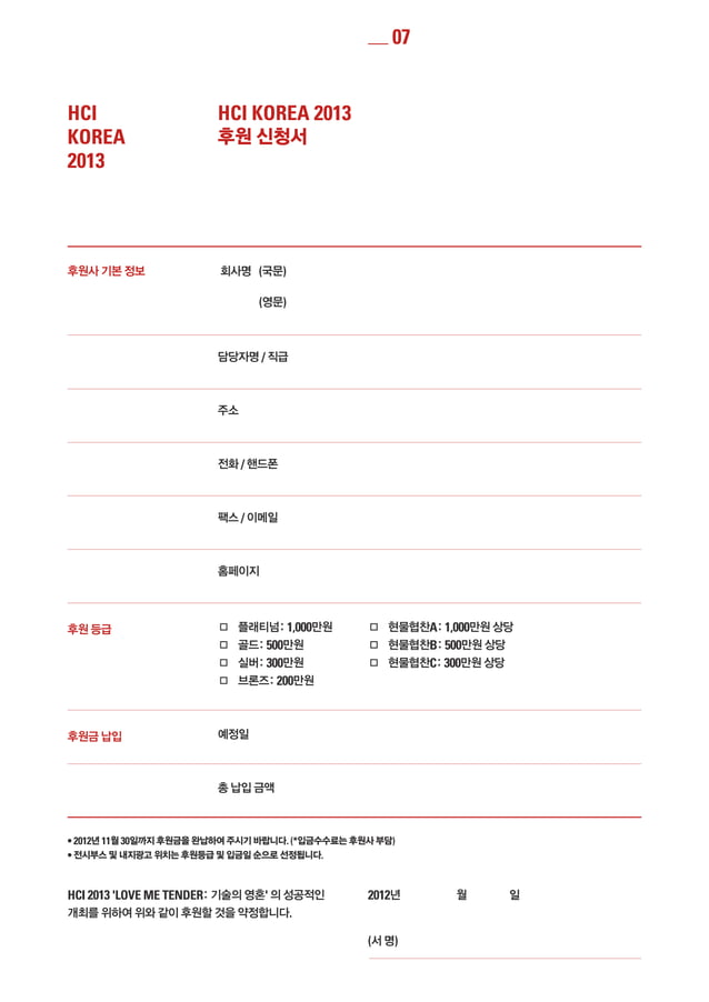 Hci2013 sponsorship package | PDF