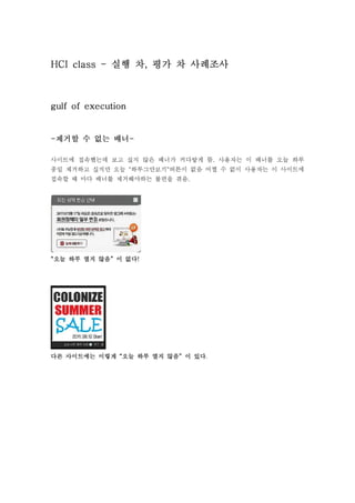 Hci class 실행차 평가차 | PDF