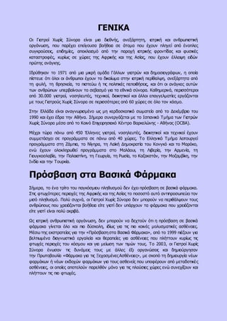 γιατροι χωρις συνορα | PDF