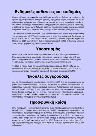 γιατροι χωρις συνορα | PDF