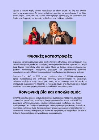 γιατροι χωρις συνορα | PDF