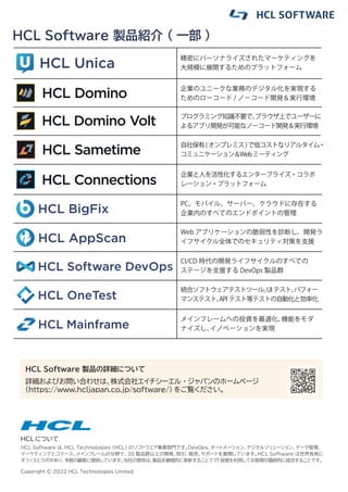 HCL Software 概要 | PDF