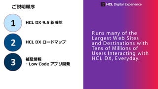 HCL Digital Experience 9.5 ご紹介資料 | PDF