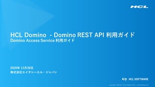 HCL Domino REST API 利用ガイド | PDF