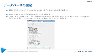 HCL Domino REST API 利用ガイド | PDF