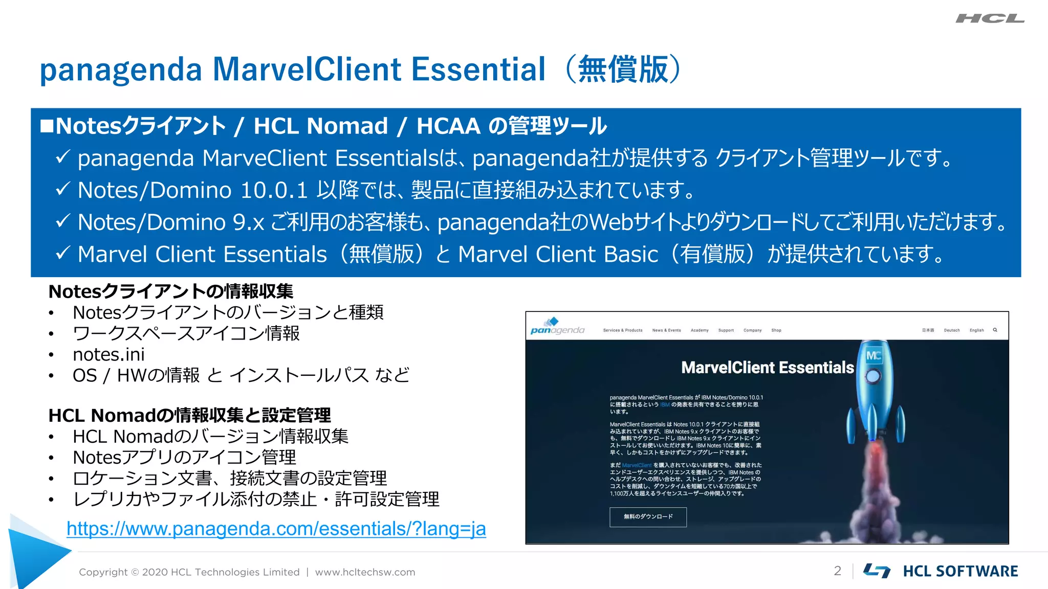 MarvelClient Essentials (無償版)による HCL Nomad の設定管理 | PDF