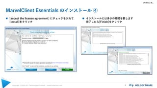 MarvelClient Essentials (無償版)による HCL Nomad の設定管理 | PDF