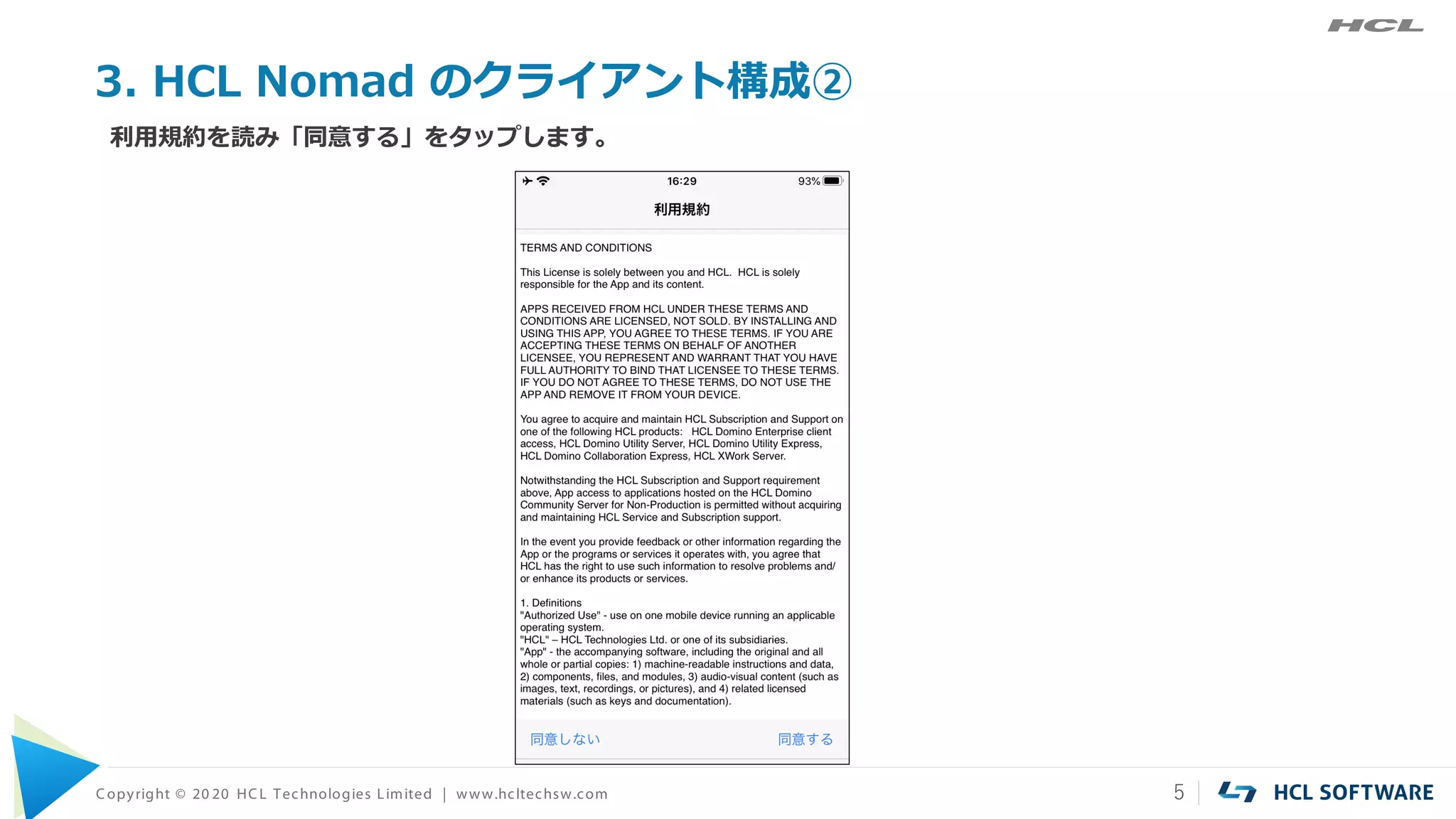 HCL Nomad for iPhone 導入手順 | PPT