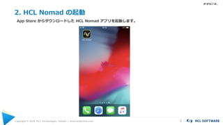 HCL Nomad for iPhone 導入手順 | PPT