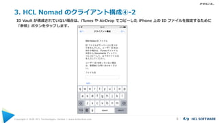 HCL Nomad for iPhone 導入手順 | PPT