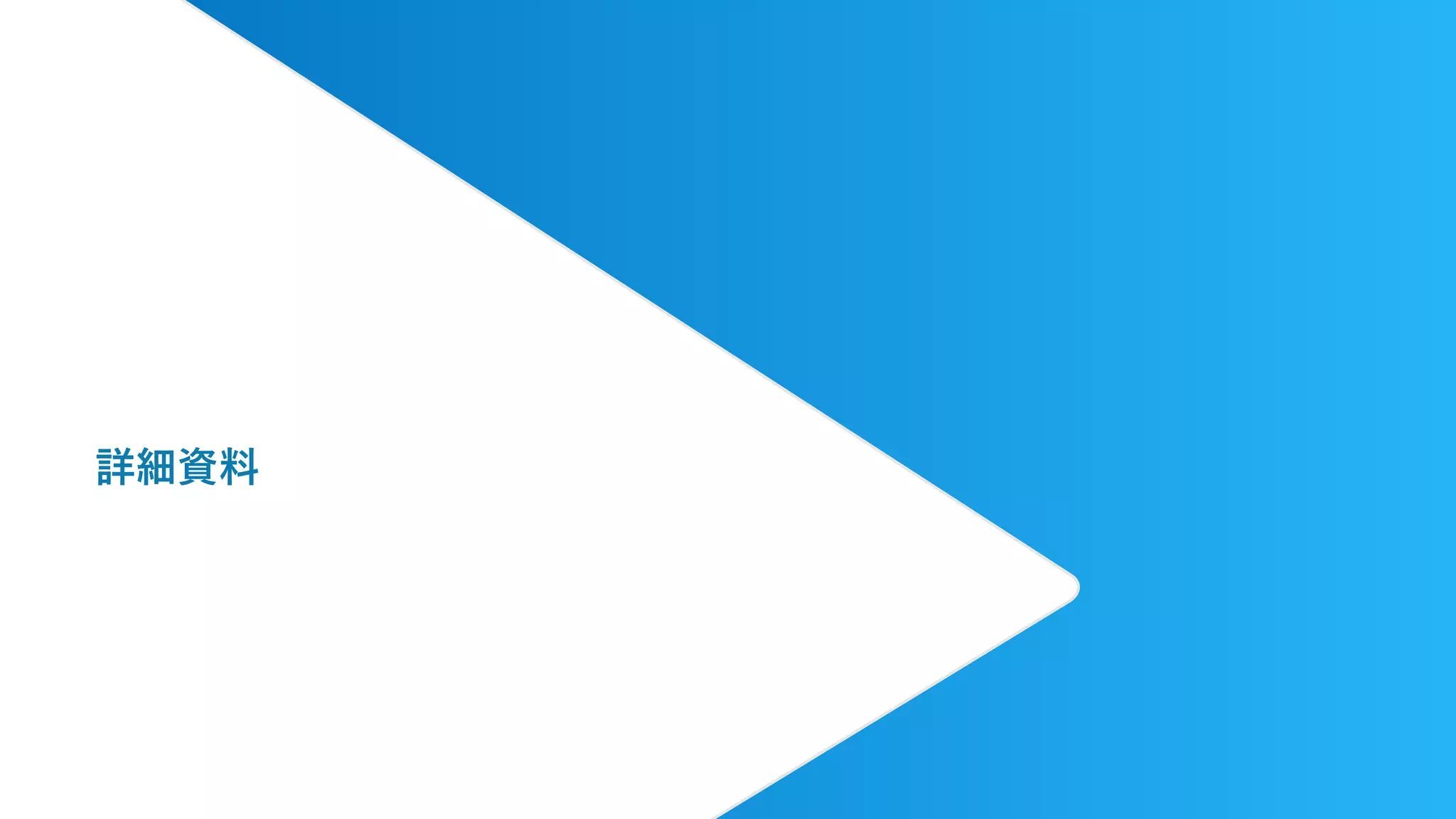 HCL Nomad Mobile のご紹介 | PDF