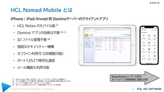 HCL Nomad Mobile のご紹介 (2022年2月) | PPT